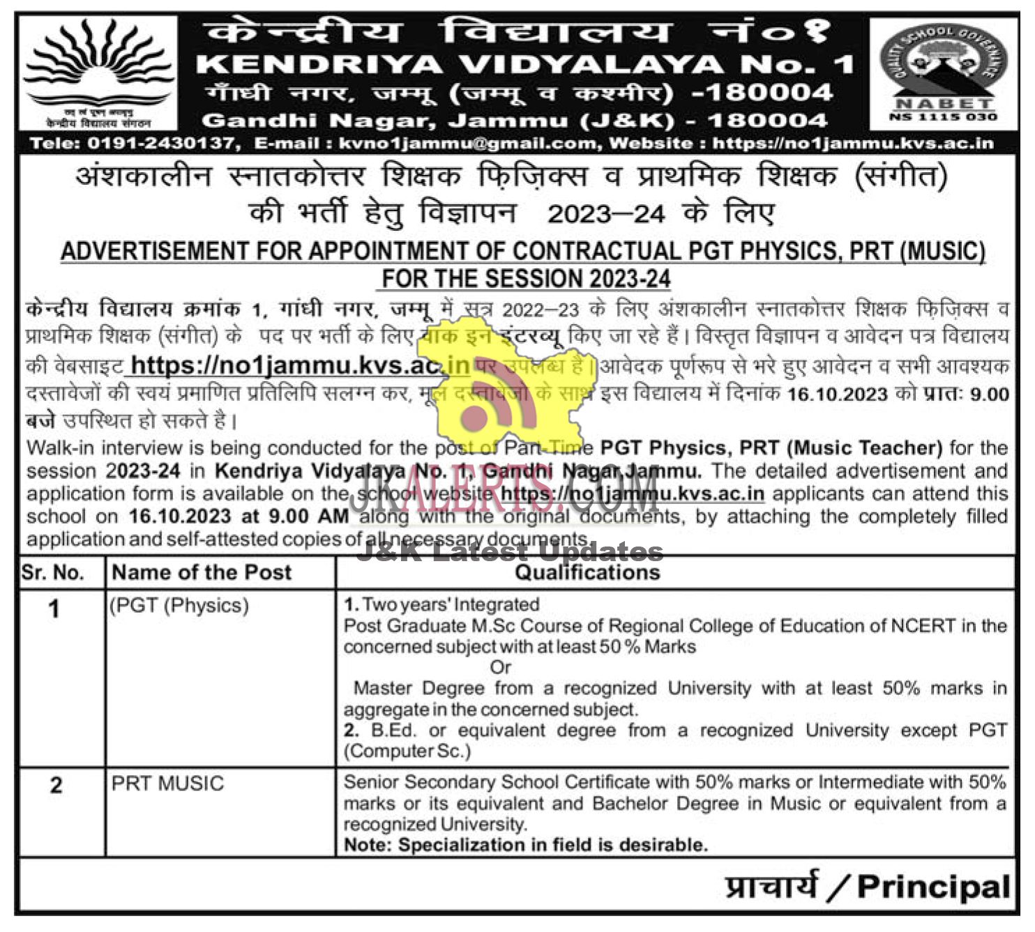 KVS Jammu Teachers Jobs Recruitment 2023 | JKAlerts JK